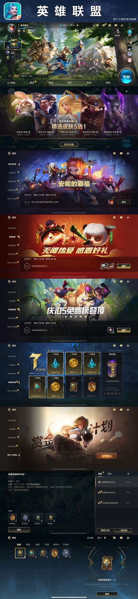 游戏截图 英雄联盟（手游） 5 花瓣网