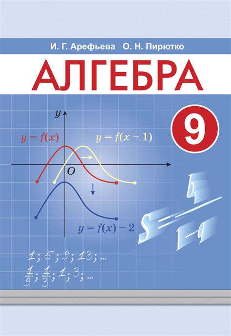 ГДЗ по алгебре 9 класс