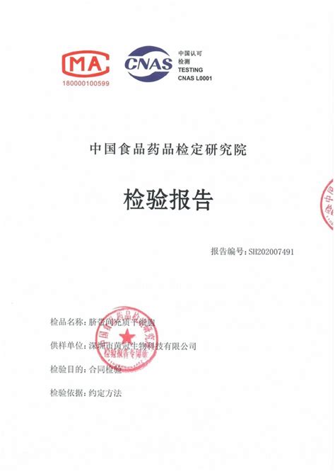 重磅 茵冠核心产品脐带间充质干细胞获得中检院检验报告 保健 健康科普 健康 齐鲁网