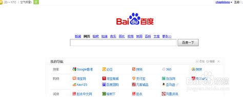 猎豹浏览器无法设置百度新首页为主页 百度经验