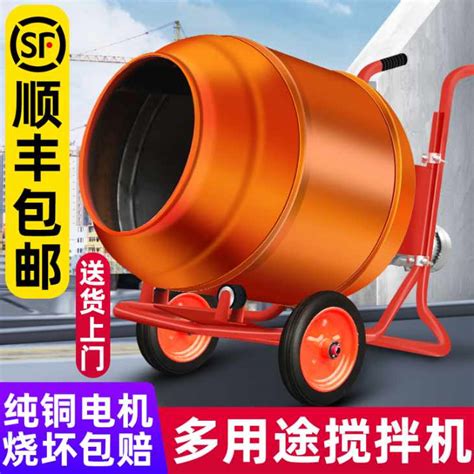 电动搅拌机小型家用水泥混凝土砂浆饲料工地打灰滚筒式220v拌料机【质量 价格 评测 怎么样】 — 购物风向标网