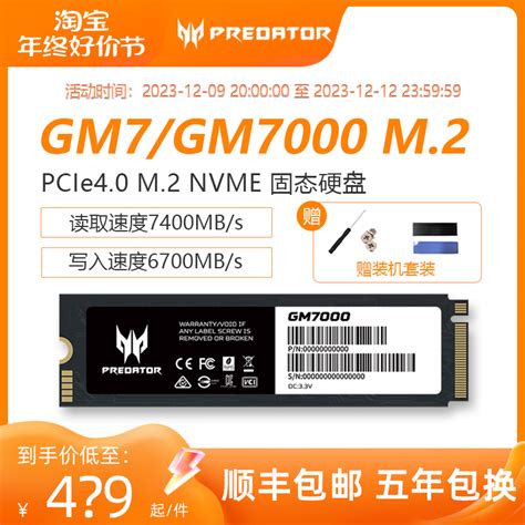 宏碁掠夺者gm7 Gm7000 2tb 1tb 4tb M2 Pcie40固态硬盘 Ps5扩容虎窝淘