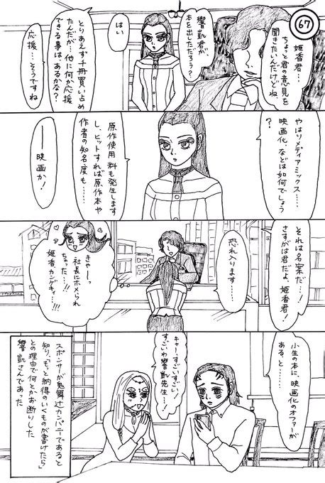 鼓屋敷の響凱さん、第67話。先日めでたく、本を出した響凱さん。なぜだか響 みみきゅうり さんのマンガ ツイコミ仮