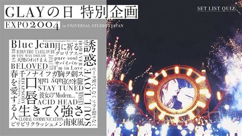 【glay】glayの日 特別企画！セトリを当てろ！【裏企画もあるよ】 Youtube