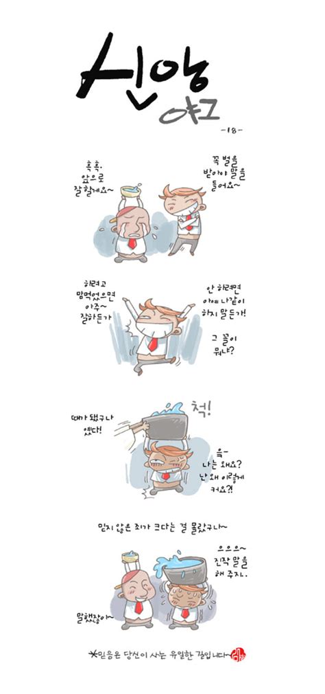 신앙야그 18