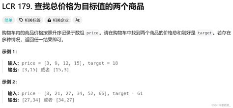 查找总价格为目标值的两个商品 双指针