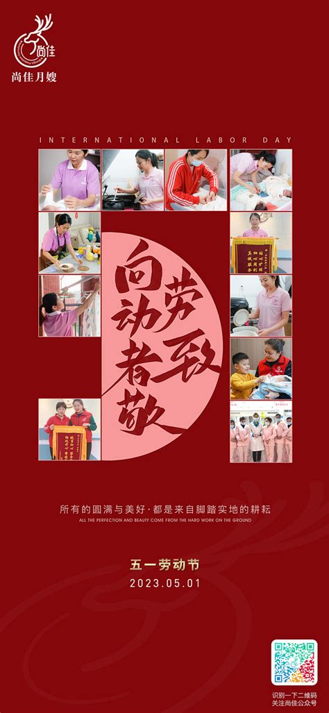 五一劳动节宣传海报