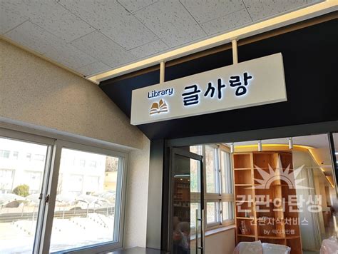 금천고등학교 행잉 간판 다른간판 간판의 탄생