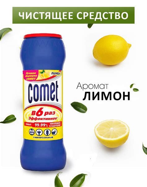 Универсальное чистящее средство Comet/Комет Лимон 475 г с хлором ...