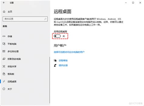 Windows 10远程桌面怎么开启?怎么使用?coderge的51cto博客的技术博客51cto博客 Windows 10远程桌面怎么开启?怎么使用?coderge的51cto博客的技术博客51cto博客