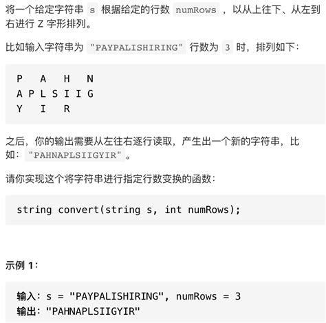 算法（leetode，附思维导图 全部解法）300题之（6）z字形变换 码农三少 博客园
