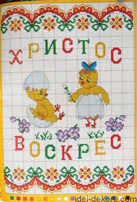Ad21d8aeb83be7405886f879ba9a265e Поделки Схемы вышивки крестиком Пасхальные поделки