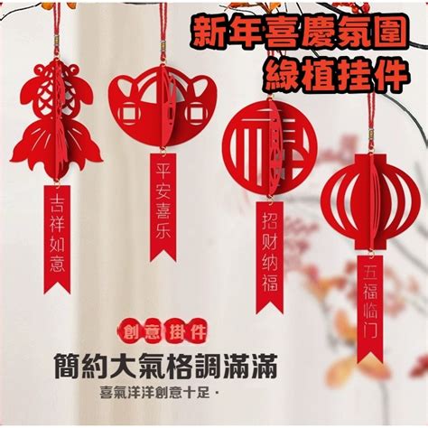 【現貨批發】新年過年裝飾小掛件春節掛件毛氈元旦活動禮品送禮福字中國結掛飾 蝦皮購物