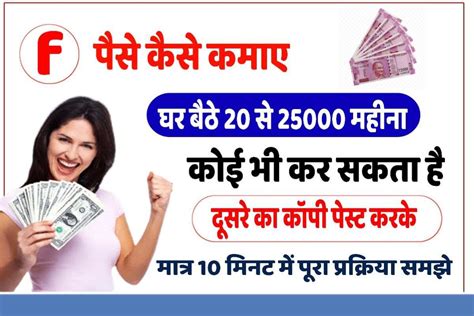 Facebook Se Paise Kaise Kamaye 2023 फसबक स महन म कम सकत ह