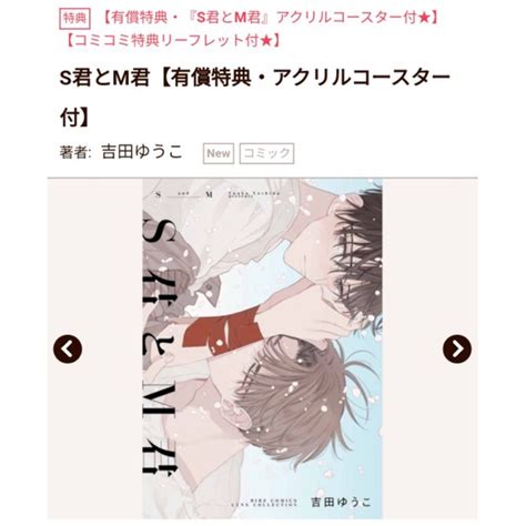 4家通路特典預購S君とM君有償特典アクリルコースター付著者 吉田ゆうこ 蝦皮購物
