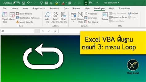 Excel Vba พื้นฐาน ตอนที่ 3 การวน Loop Thep Excel