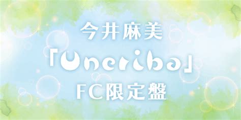 Store 今井麻美オフィシャルファンクラブ「a Members」