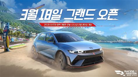 게임 50만 명이 선택한 전통 레이싱 레이싱 마스터 한국 공식 출시 Ytn 게임 50만 명이 선택한 전통 레이싱 레이싱 마스터 한국 공식 출시 Ytn
