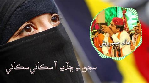 New Sindhi Sufi Song Youtube
