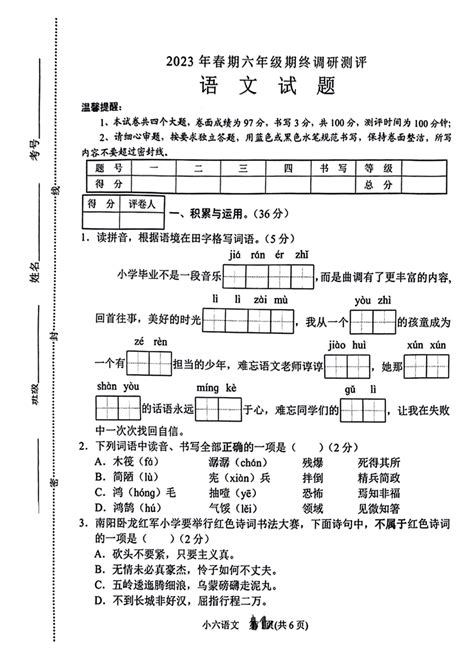 河南省南阳市卧龙区2022 2023学年六年级下学期期末语文试卷（图片版 无答案） 21世纪教育网