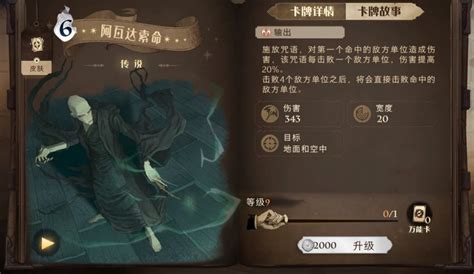 哈利波特魔法觉醒不可饶恕咒怎么获得哈利波特魔法觉醒不可饶恕咒获取方式快吧手游