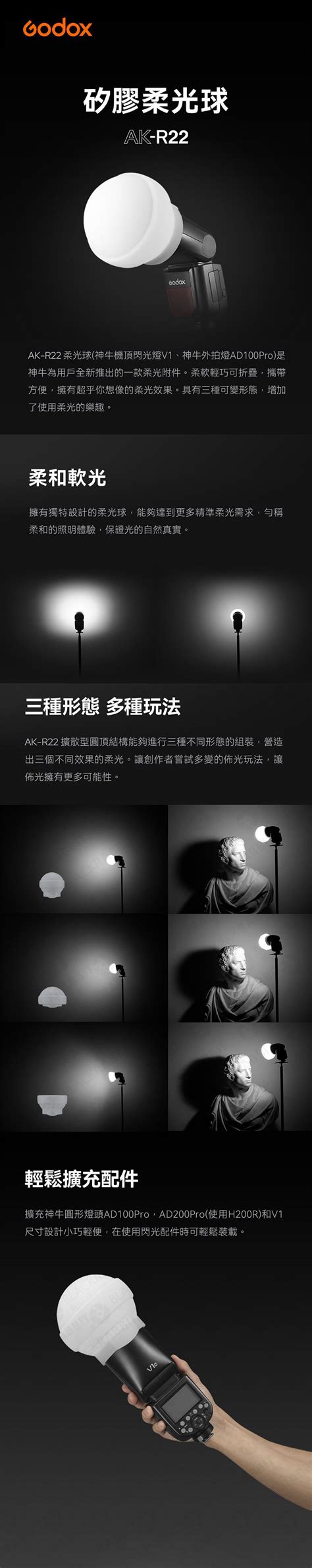 Godox 神牛 矽膠柔光球 圓形頭燈專用 V1 Ak R22 黑膠兔商行 Blackrabbit
