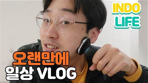 망한 일상 브이로그 Youtube