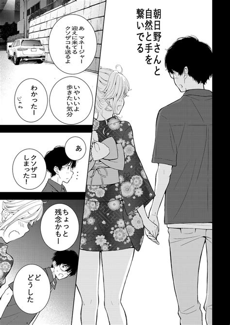 「にぱちゃん25話読めるようになりました⭐️読んでくれた方ありがとうございます😆 にぱちゃんが晃君のとうとう見てしま」歌鳴リナ⭐︎ギャルにぱ③