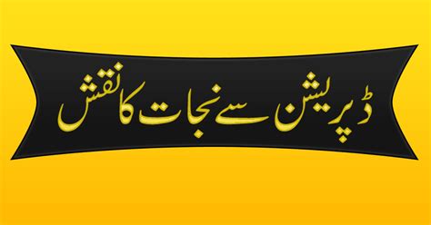 One Of The Best Miracle Dua And Treatment To Remove Depression Without