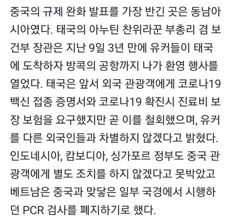 어서와~ 중국인… 공항까지 유커 마중 나간 태국 장관 유머 움짤 이슈 에펨코리아
