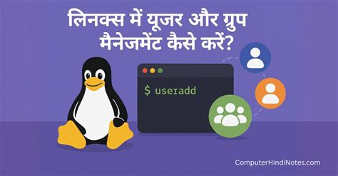 लिनक्स में यूजर और ग्रुप मैनेजमेंट कैसे करें Computer Hindi Notes
