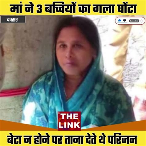 मां ने 3 बेटियों की गला दबाकर की हत्या कहा बेटा ना होने पर लोग देते