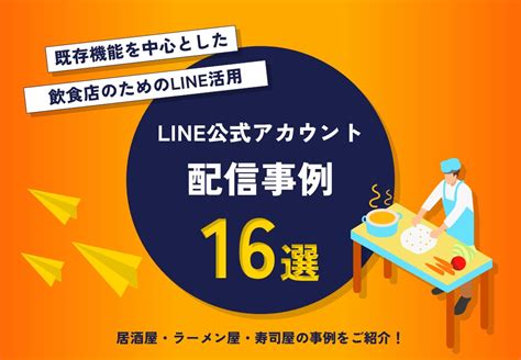 お役立ち資料 ｜ Lineの窓口com