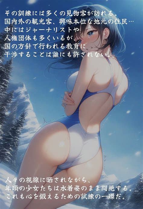 【同人・エロ競泳スク水】壮絶寒中水泳〜水着で悶える少女達〜 【水着エロ動画】アイドル探求ブログ