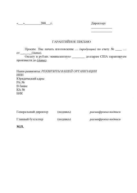 Гарантийное письмо Образец бланк форма 2023