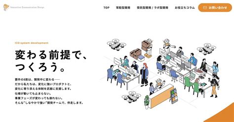要件定義とは？基本設計／詳細設計との違いと進め方を解説 Icdの開発支援サービス｜常駐型・受託型で課題解決