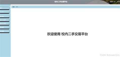 基于nodejs vue校内二手交易平台[开题 源码 程序 论文]计算机毕业设计 csdn博客