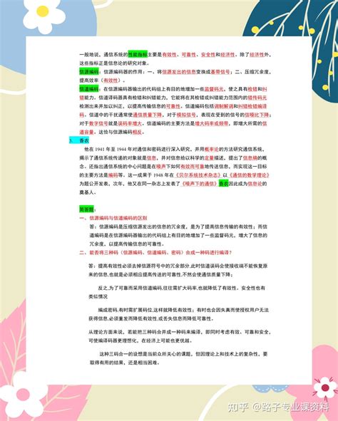 信息论与编码笔记信息论与编码重点知识题库及答案 知乎