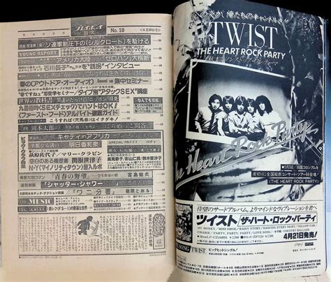 Yahooオークション 週刊 プレイボーイ 1980年4月29日号 昭和55年 表
