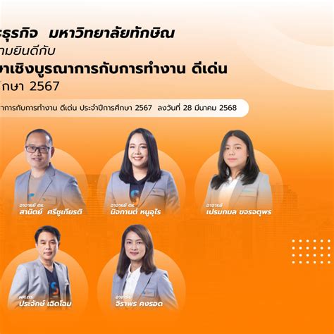 คณะเศรษฐศ คณะเศรษฐศาสตร์และบริหารธุรกิจ มหาวิทยาลัยทักษิณ