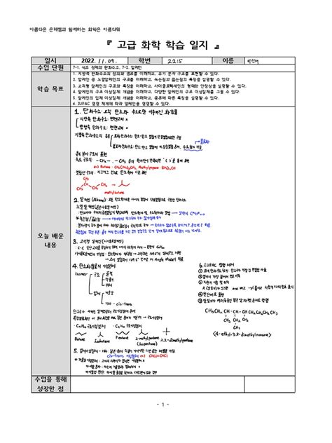 고급 화학 학습 일지71 2hwp Pdf