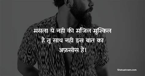 मसला ये नही की मंजिल मुश्किल है तू साथ नही इस बात का अफ़सोस है