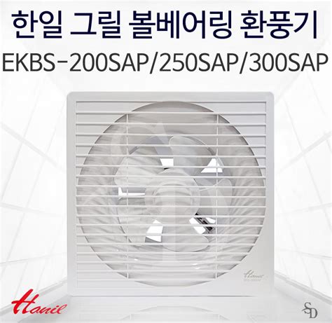 한일전기 그릴형셔터환풍기 셔터형환풍기 저소음환풍기 한일환풍기 Ekbs 200sap 250sap 300sap 악취배기팬 가정용환풍기 흡연실환풍기 사무실환풍기 회사환풍기