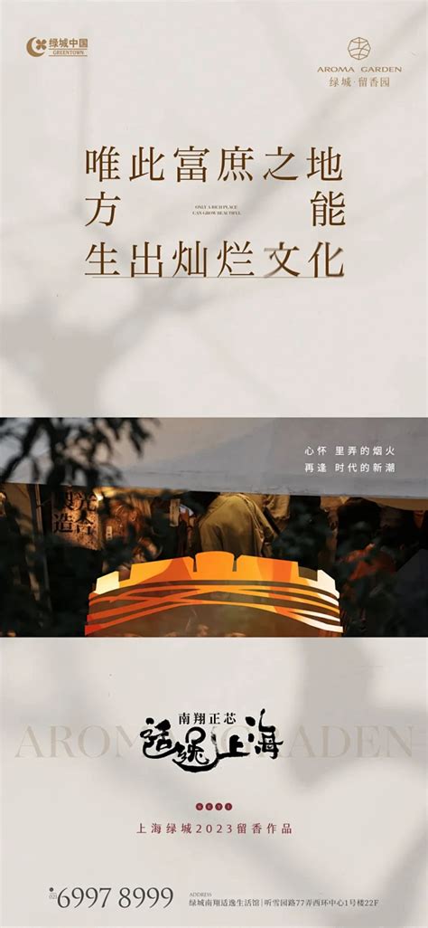 绿城留香园
