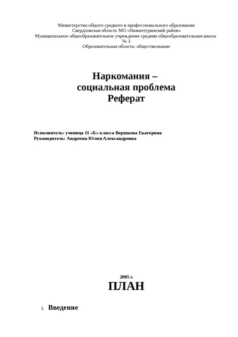 Наркомания социальная проблема реферат по социологии Docsity