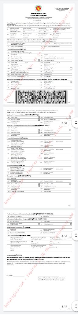 E Passport Pdf Form Download Link খুজছেন আপনার কি ই পাসপোর্টের পিডিএফ ফর্ম প্রয়োজন E