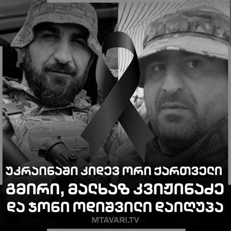 Российские военные уничтожили двоих грузинских наемников признал в