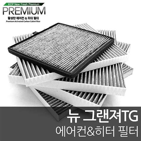 뉴그랜져tg Kcp New 프레시 프리미엄 자동차 에어컨 히터 필터 홈플러스 택배배송