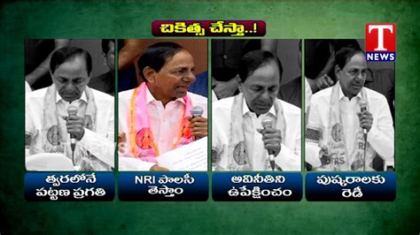 Cm Kcr About New Municipal Act Tnews Telugu Youtube