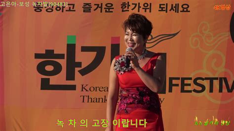가수고은아 보성 녹차밭 금영90483 4k영상가사첨부 2018 09 25 한가위 페스티발 울산대공원 남문광장 Bh 골키퍼